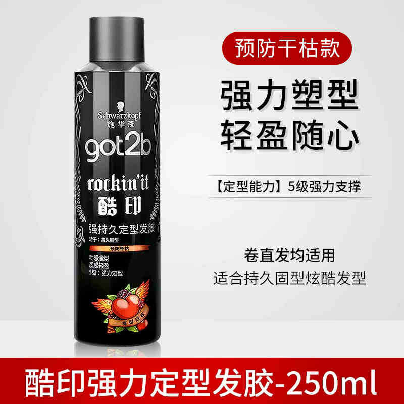 Schwarzkopf Got2b Cool Print Долговечный Стайлинговый Лак для Волос 250 мл Стайлинг Мужской Сухой Гель Мусс для Волос