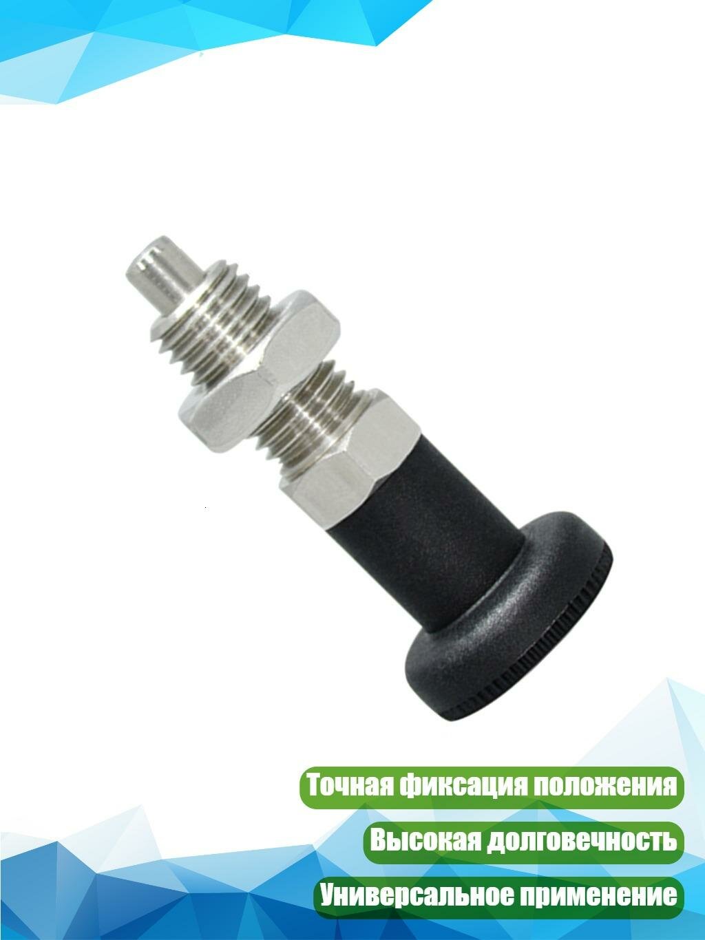 Фиксатор с пружинным возвратом, M6