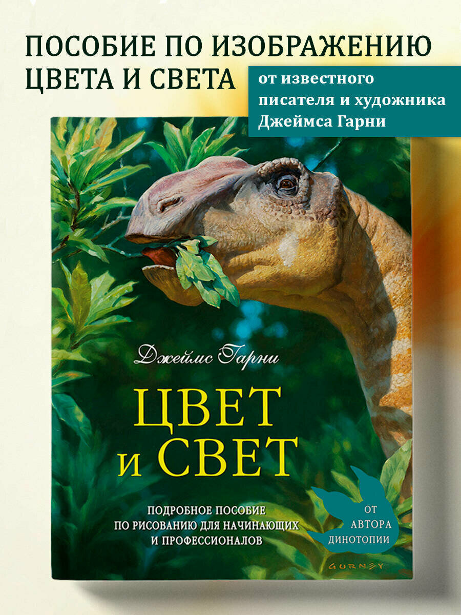 Гарни Д. Цвет и свет