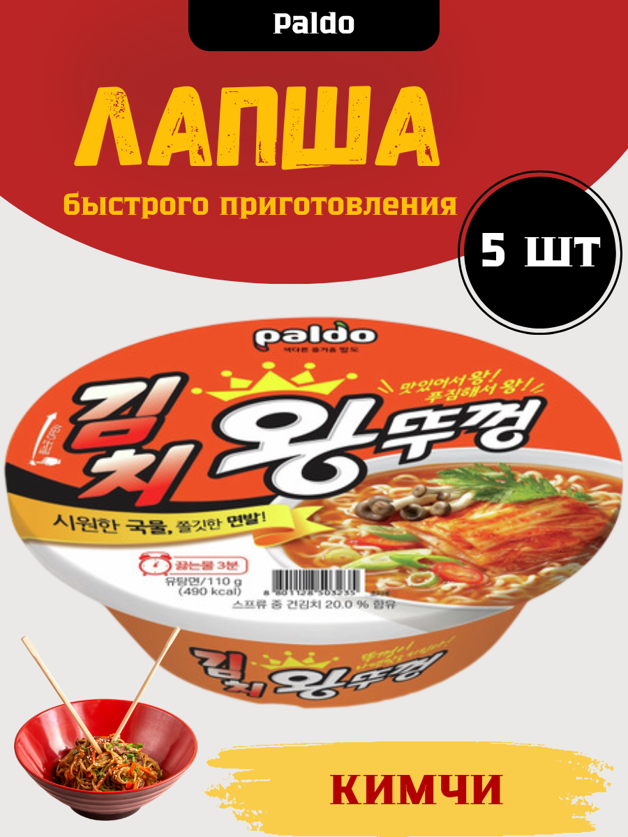 Лапша быстрого приготовления Paldo Вантуккон Кимчи, 110г х 5шт
