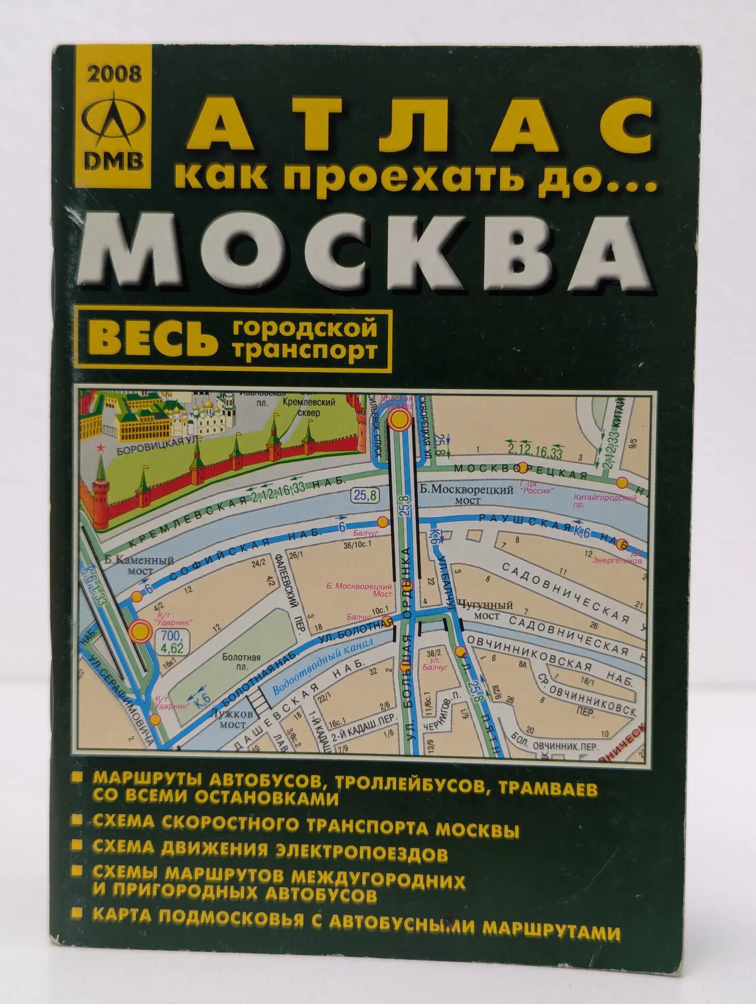 Атлас. Москва: Как проехать до. Весь городской транспорт Горобец И. В. (ред.) 2008