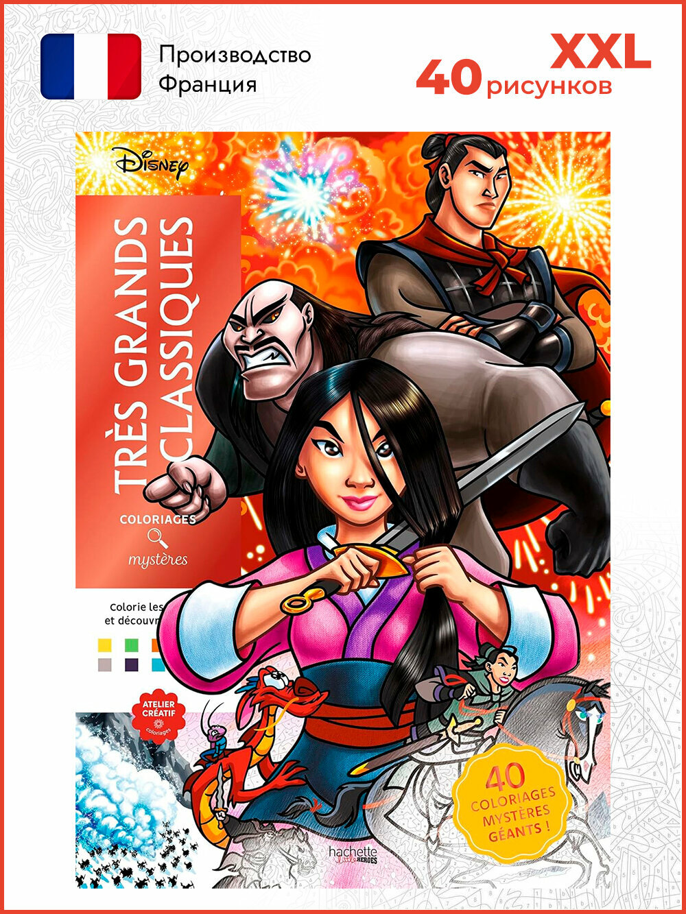 Раскраска Дисней Coloriages mysteres Disney - Tres grands classiques, 40 рисунков, Формат А3