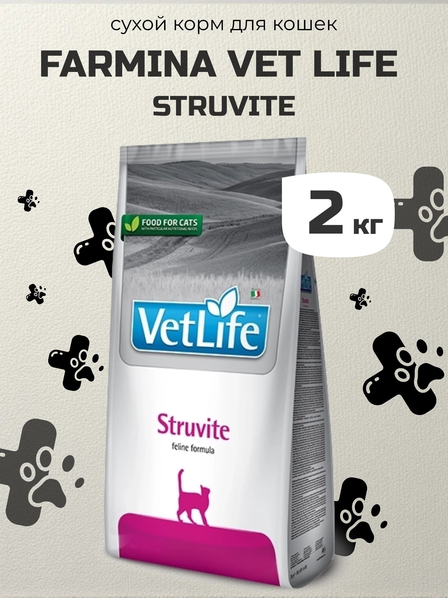 Сухой диетический корм Farmina Vet Life Struvite Cat, для кошек при мочекаменной болезни - 2 кг