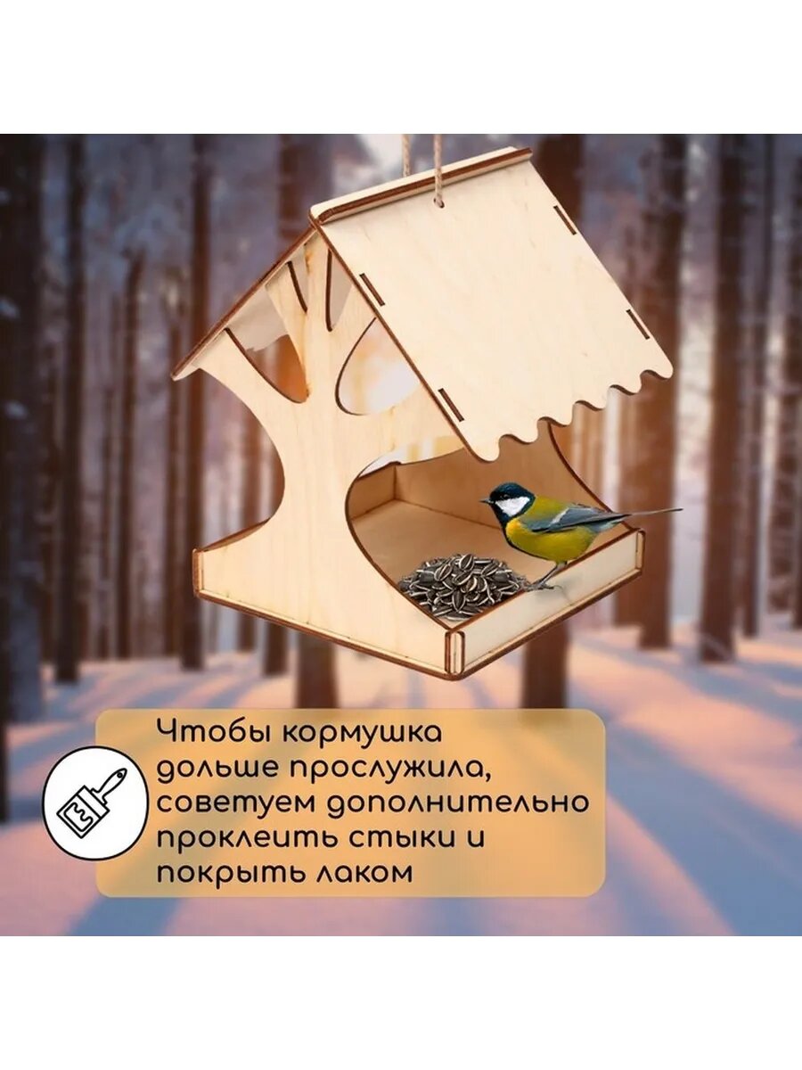 Набор для самостоятельной сборки кормушки птиц
