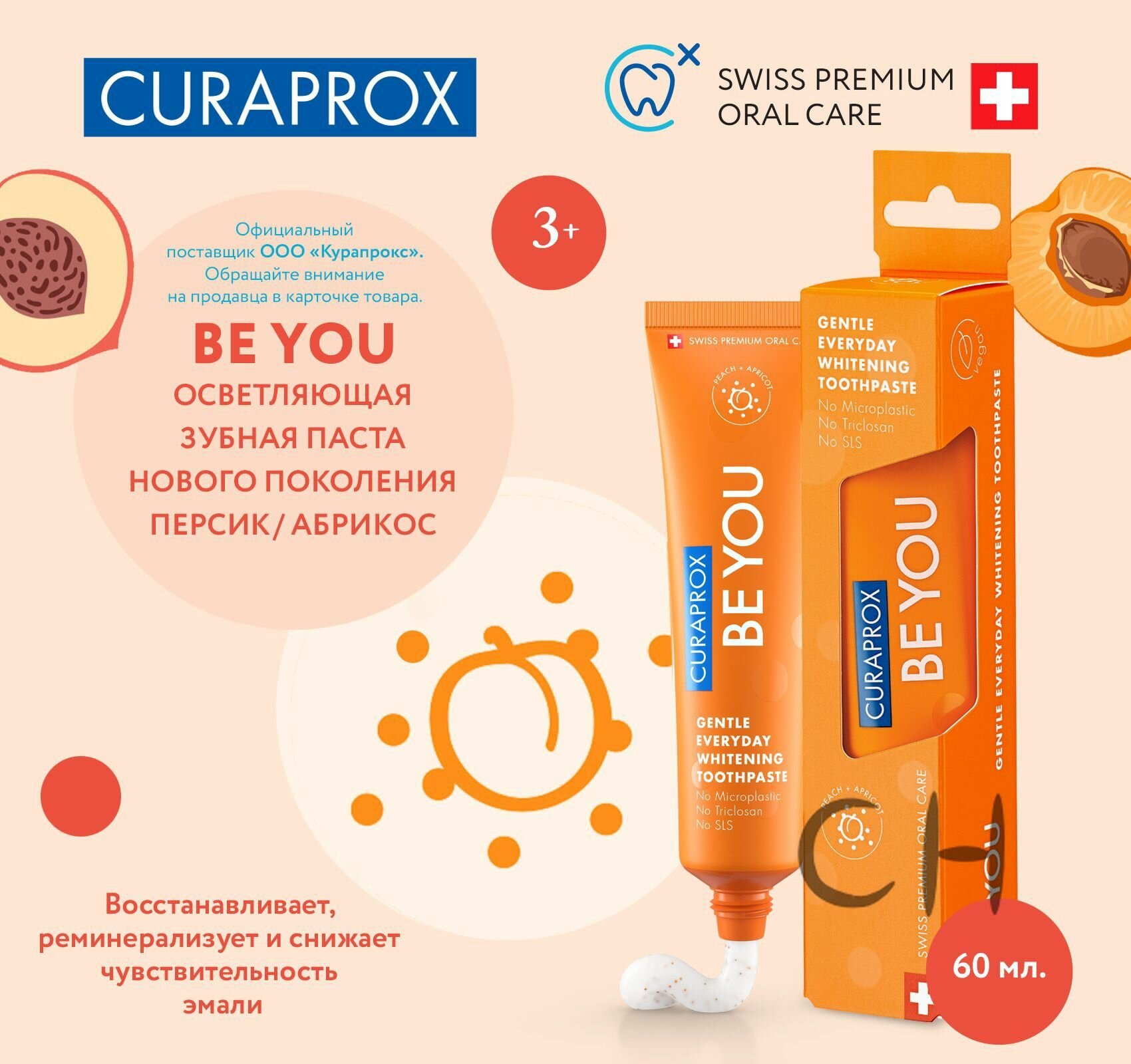 Зубная паста с фтором CURAPROX 950 ppm и ксилитом, со вкусом персика и абрикоса, для взрослых и детей от 3 лет. С эффектом осветления эмали, для чувствительных зубов 60 мл