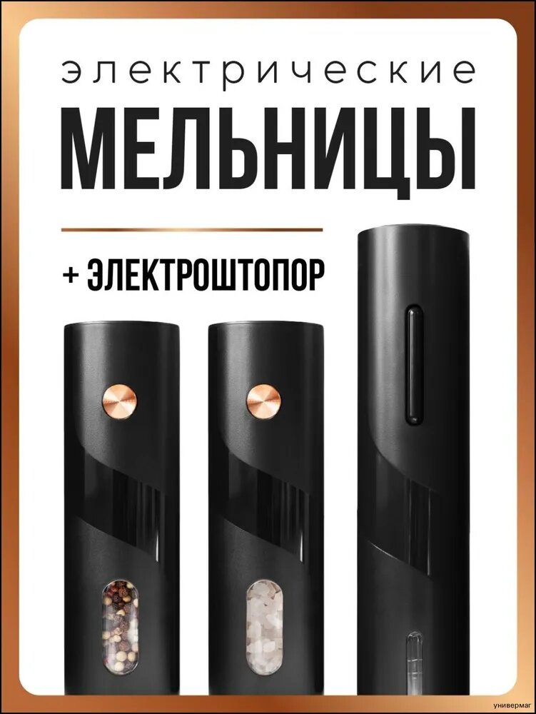 Электромельница