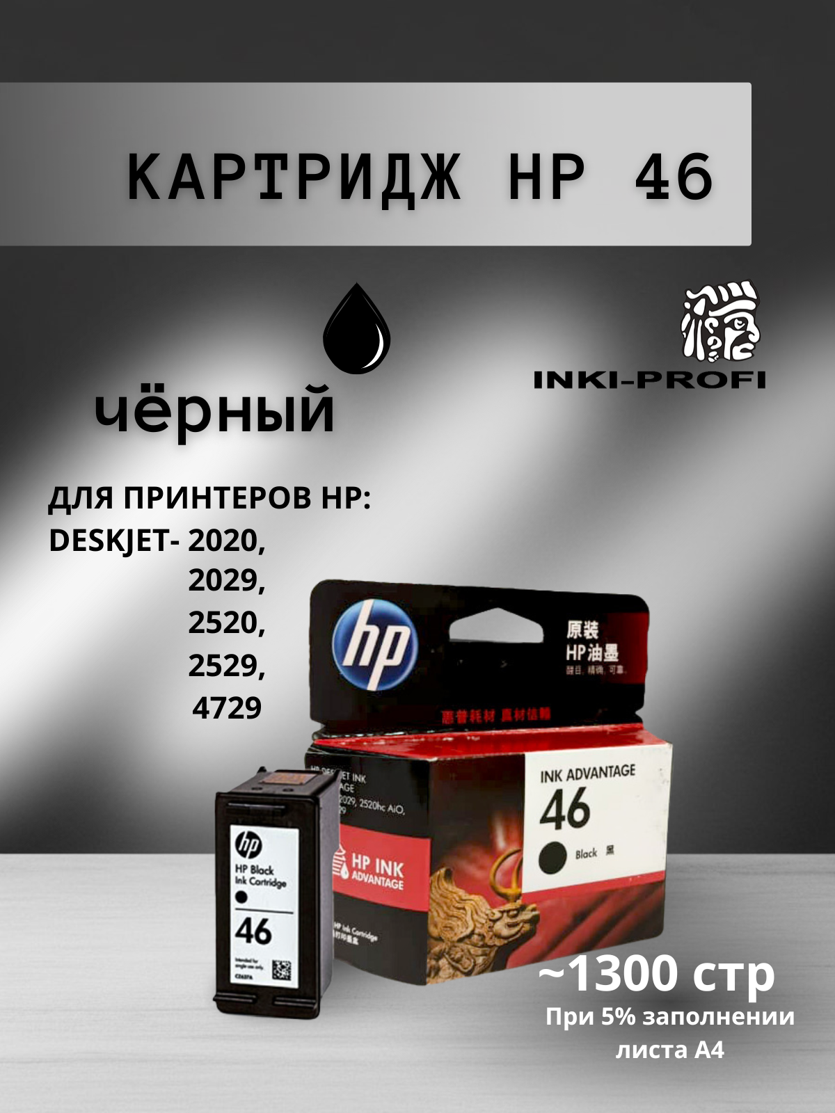 Картридж HP 46 (CZ637AE) дл принтеров HP черный, оригинальный