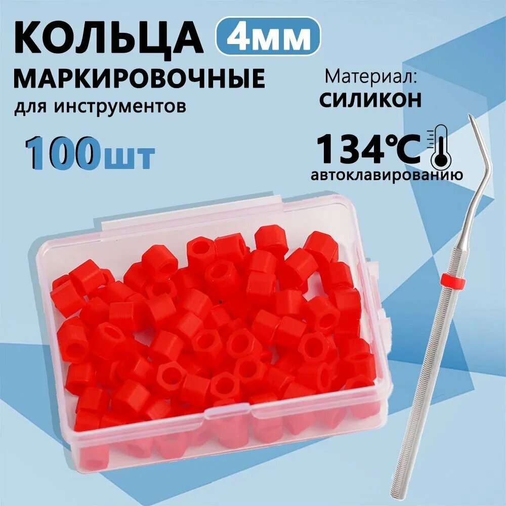 Маркировочные кольца для инструментов, маркировка, Силикон, 100шт, 4 мм/6 мм
