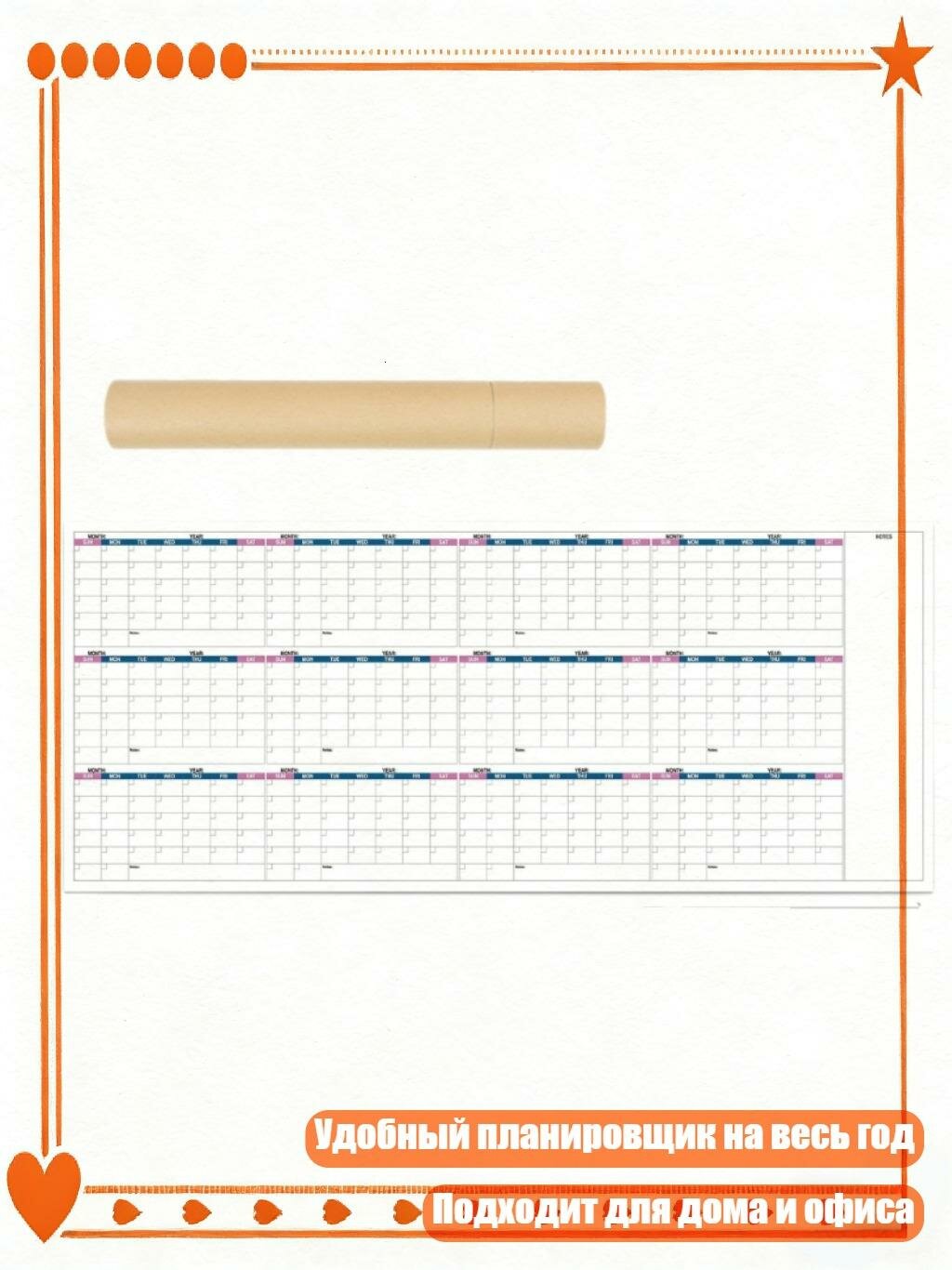 Календарь-планировщик настенный 2026 года, 1