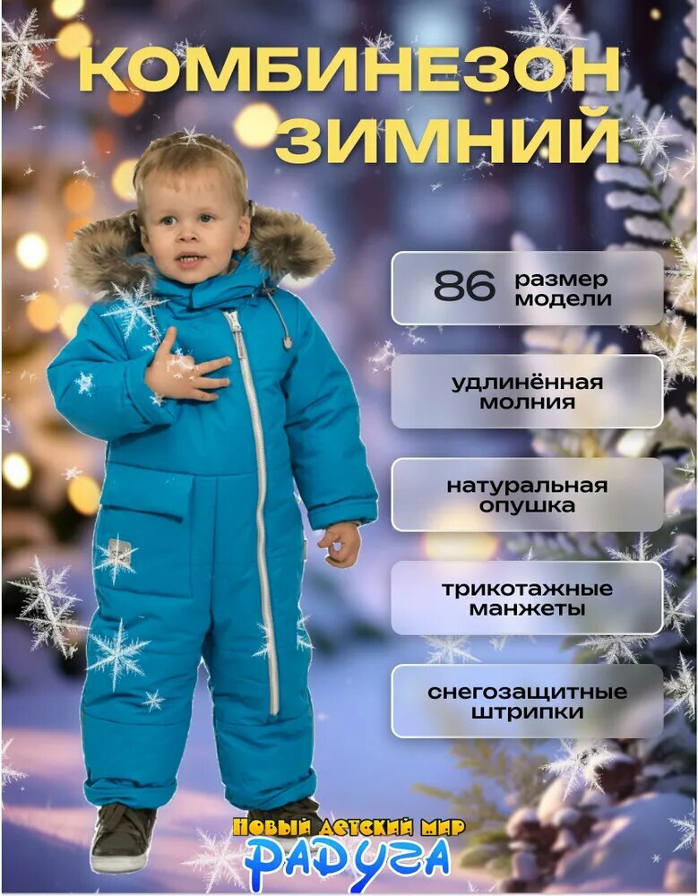 Комбинезон утеплённый ДЭН