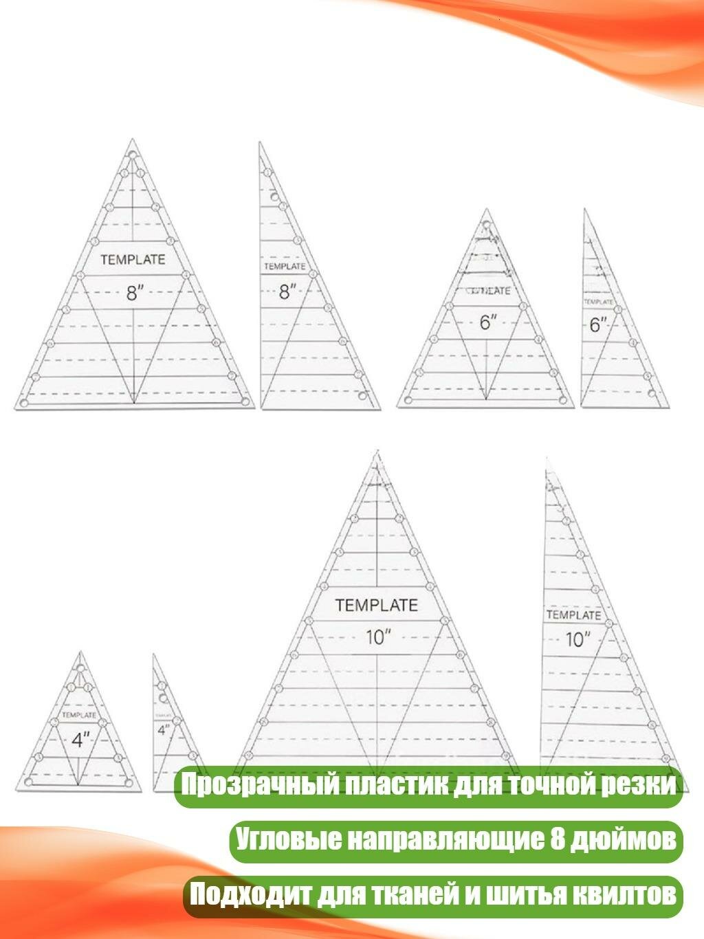 Прозрачная пластиковая линейка для квилтинга, 8 дюймов, угловая