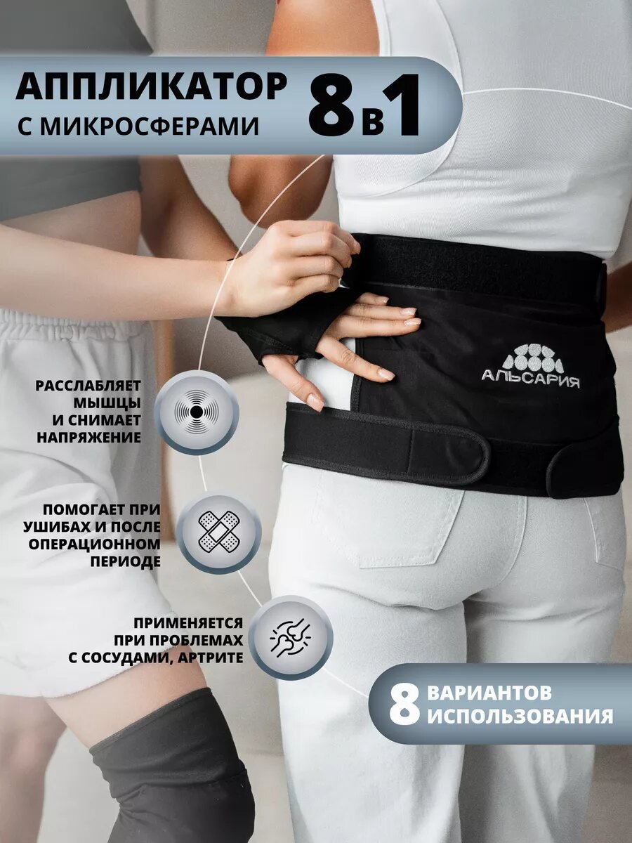 Аппликатор 8 в 1 с микросферами