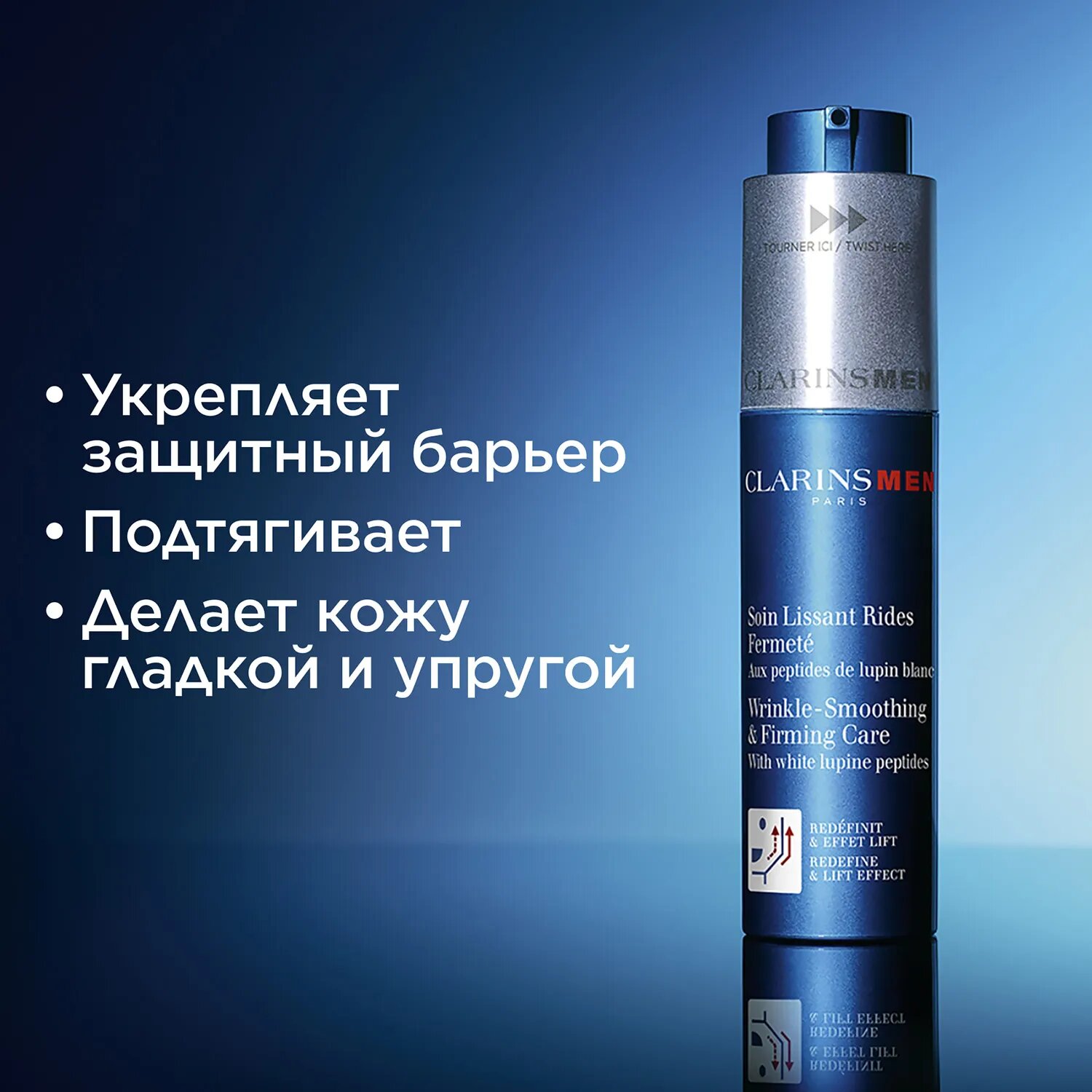 CLARINS MEN Soin Lissant Rides Fermete Концентрат для лица против морщин