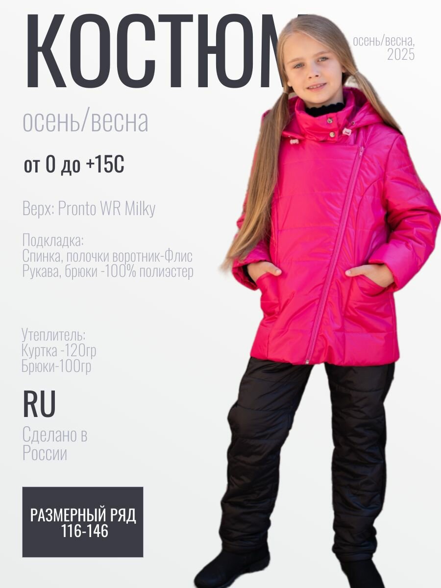 Комплект верхней одежды Diona малина