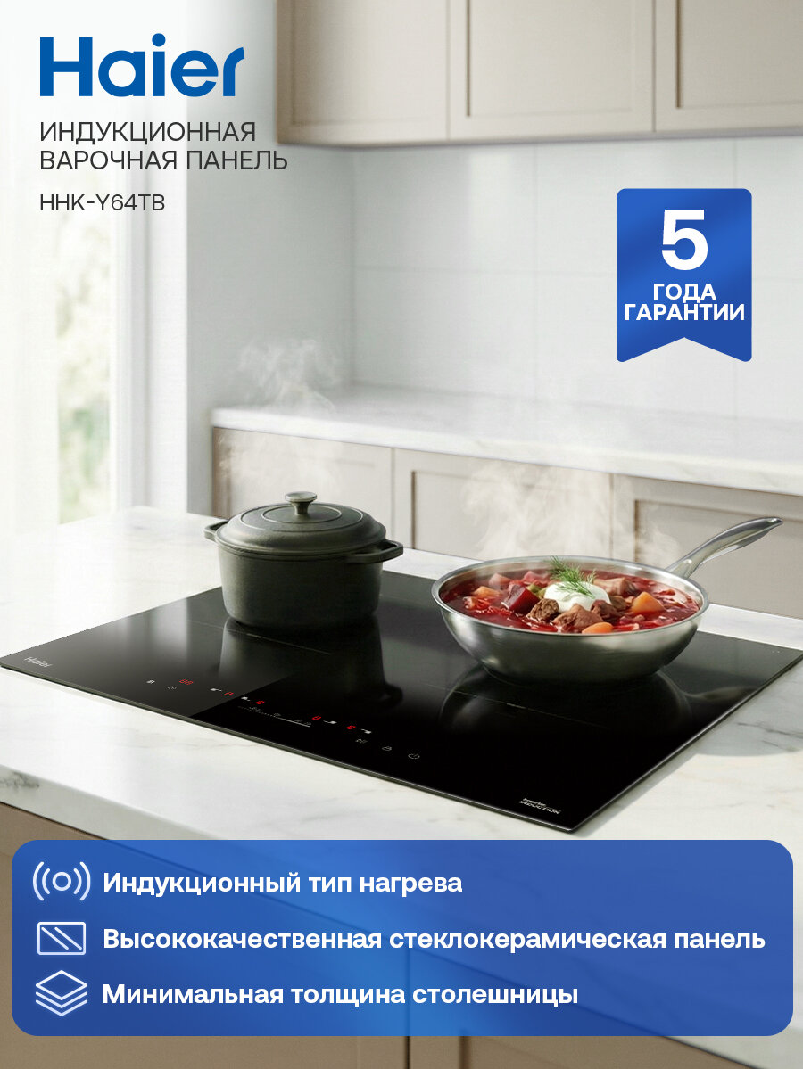 Варочная панель Haier HHK-Y64TB, стеклокерамика, сенсорное управление, 4 конфорки