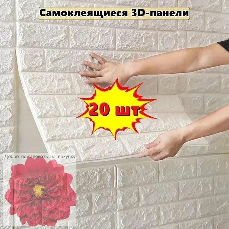 "Кирпич белый" 20 шт. самоклеющаяся панель для стен и потолка 380*350*5 мм обои для кухни моющиеся влагостойкие изголовье для кровати мягкое 3д