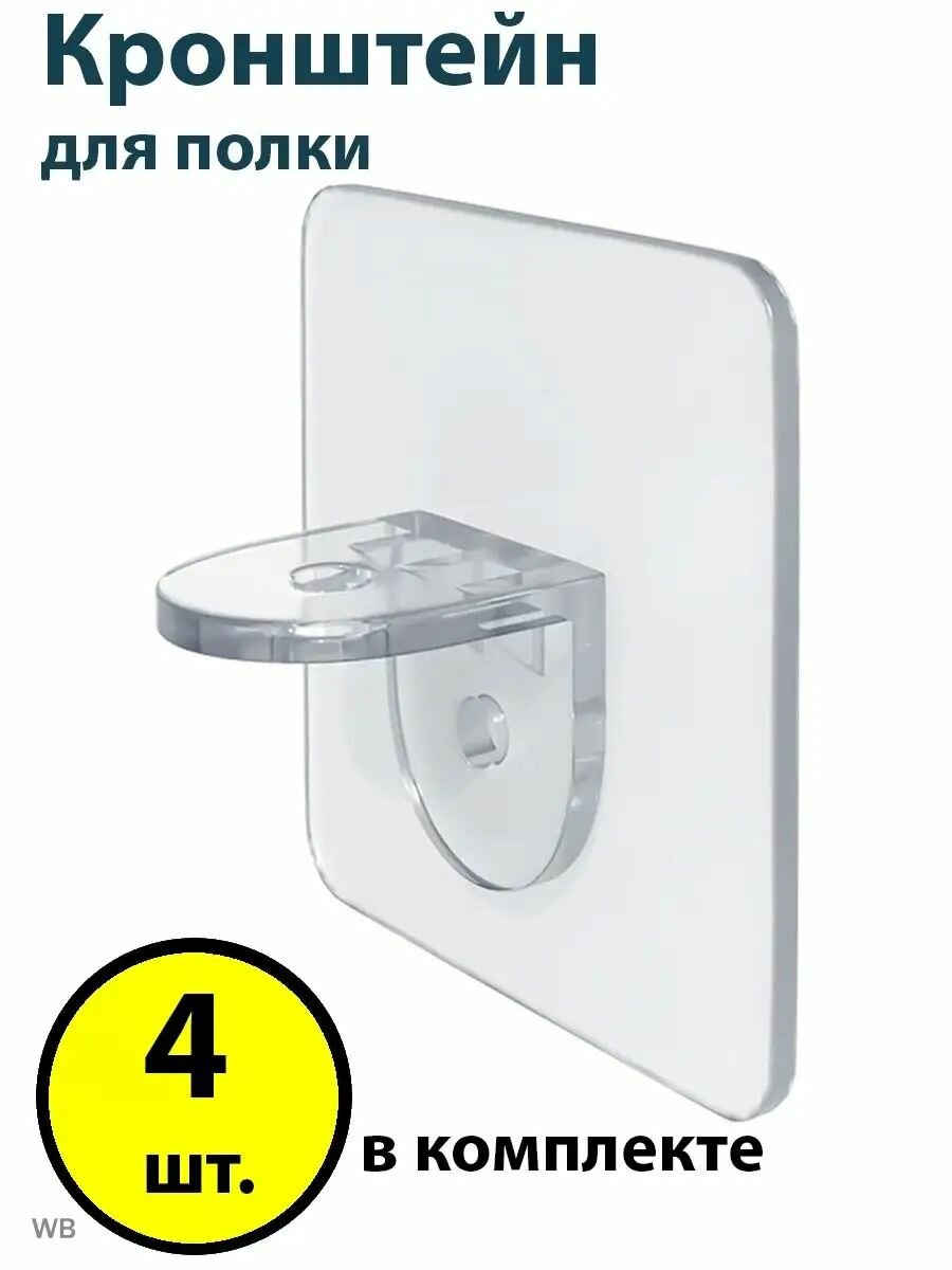 Подставка для полки без сверления, крепление для мебели, фиксатор полок