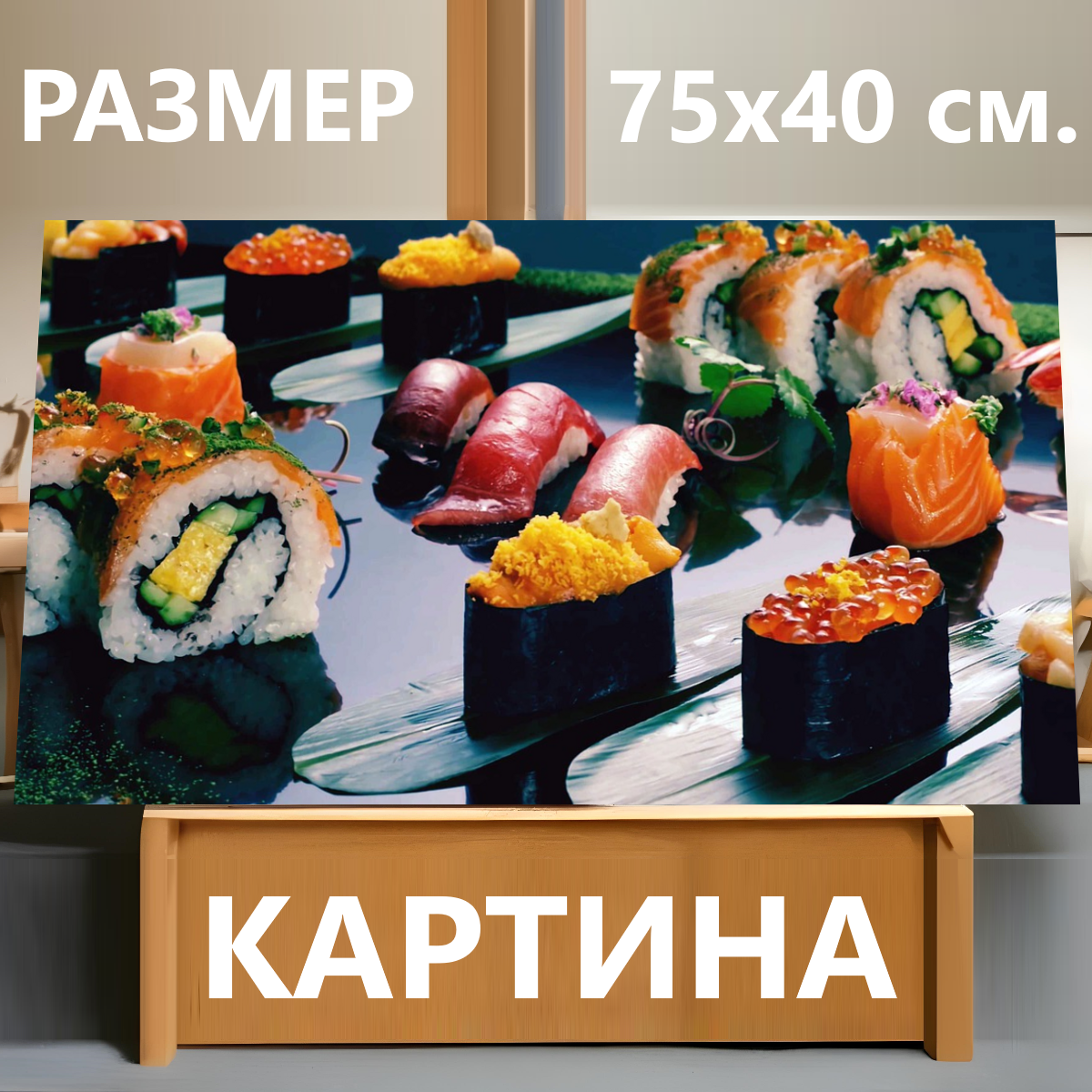 Картина на холсте "Суши роллы картинки, суши роллы, суши" на подрамнике 75х40 см. для интерьера