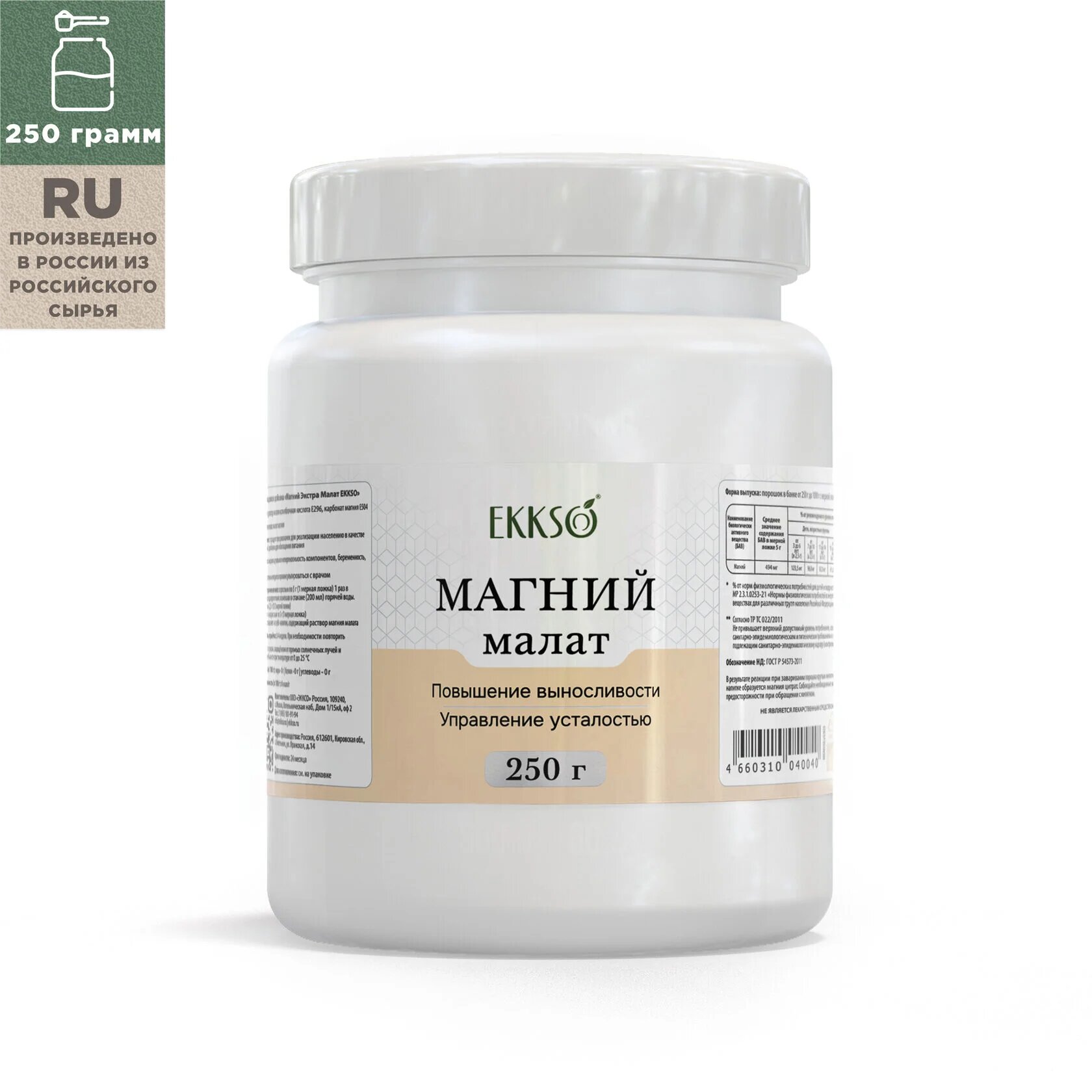 Магний Малат в порошке 250г, EKKSO