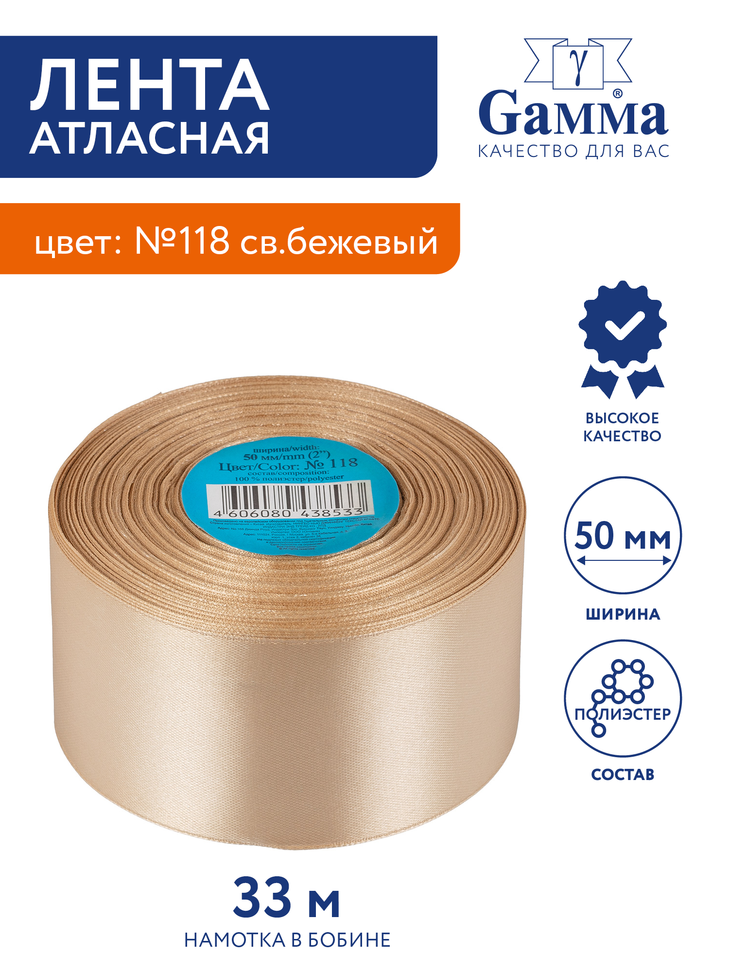 Лента атласная 50 мм "Gamma" 33 м №118 св. бежевый