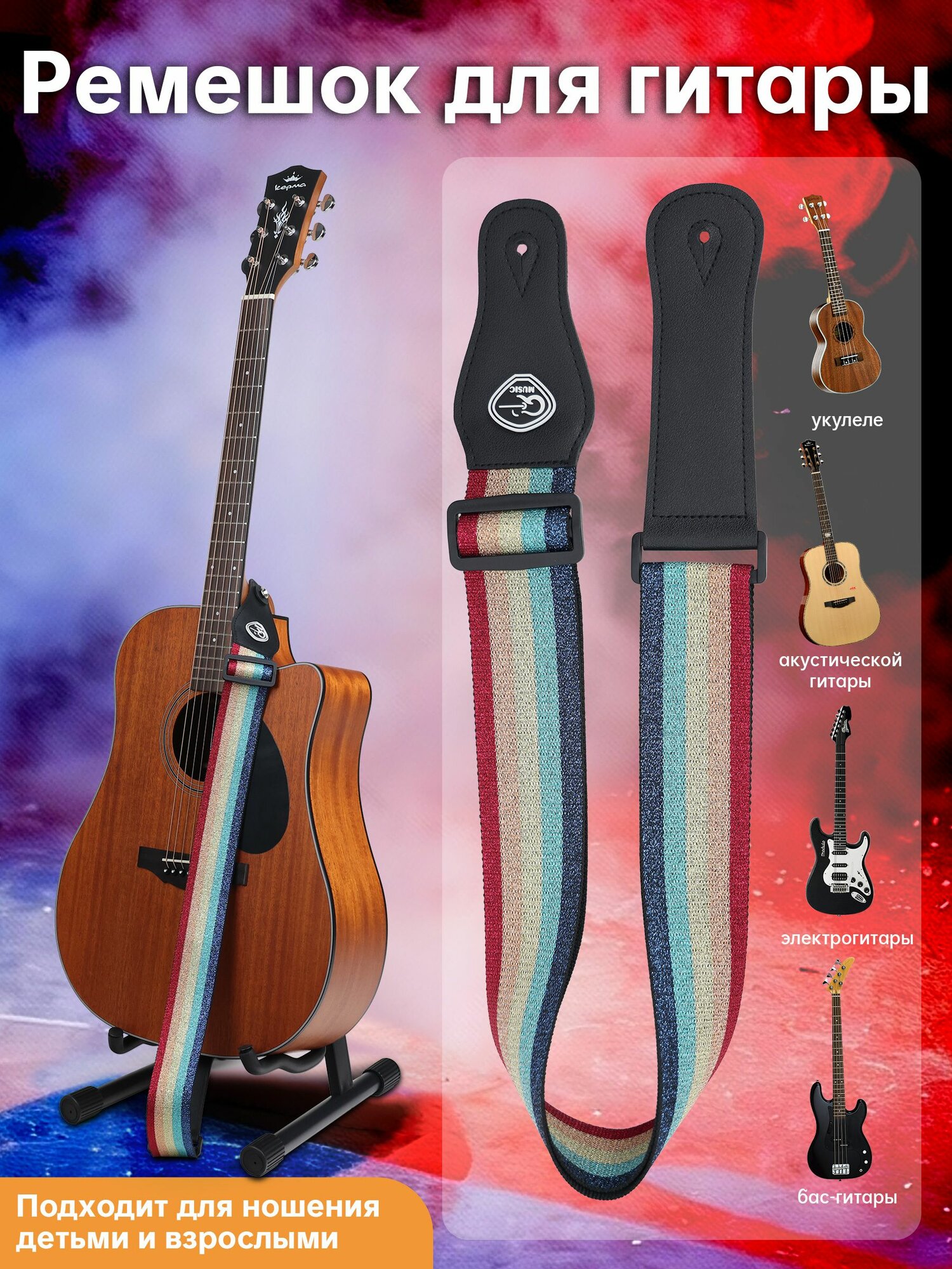 Аксессуар для струнных инструментов