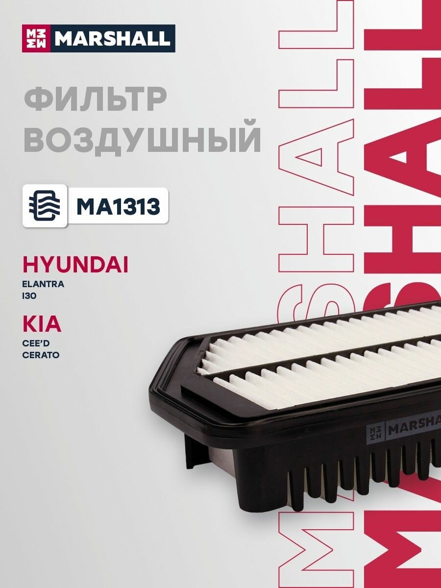 Фильтр воздушный для Hyundai Elantra, i30, Kia Ceed, Cerato / Хендай Элантра, и30, Киа Сид, Серато, Marshall MA1313
