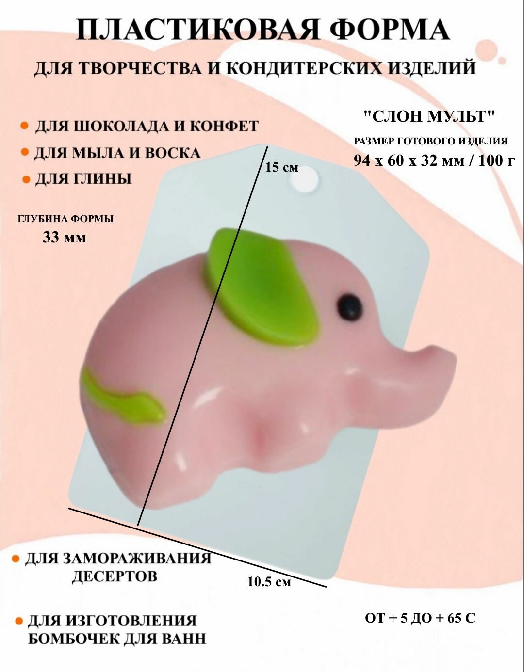 Пластиковая форма Слон мульт , новогодние формочки, формы для творчества, для шоколада и желе, молд, для свечей, для мыла, для льда, форма для десертов, для мыла и глины
