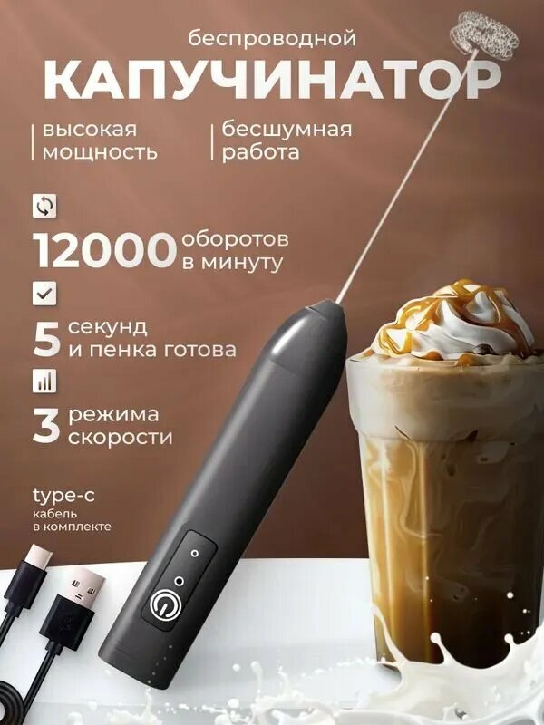 Электрический венчик с Капучинатор вспениватель молока