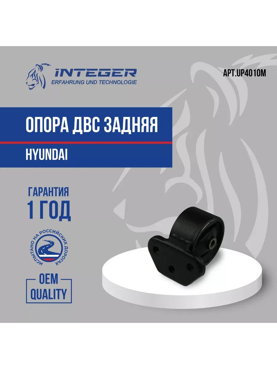 Опора ДВС задняя подушка двигателя ор.2193025010