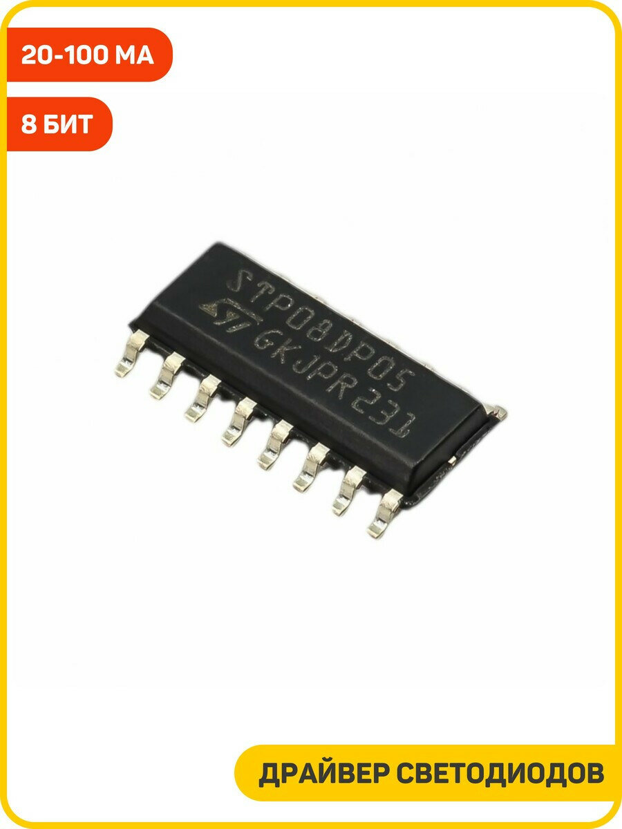 Драйвер светодиодов STM 8 бит 20-100 мА (STP08DP05MTR (SO-16))