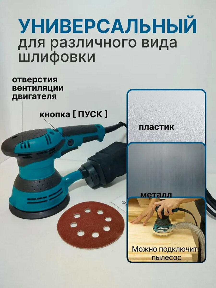 Эксцентриковая шлифовальная машина BO5041 сетевая 300Вт Шлифовальный круг 125 мм