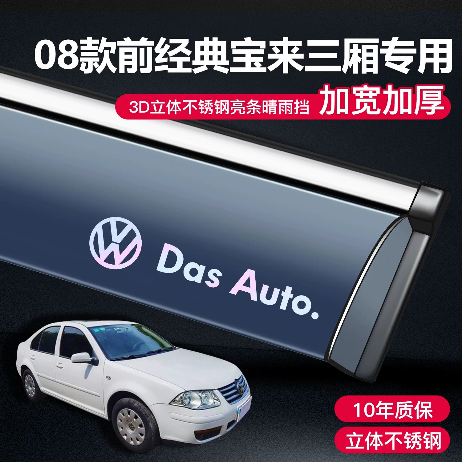 Подходит для Volkswagen Bora, Sagitar, Golf 6/7, Touran, Lavida PLUS, специальные дефлекторы для окон автомобиля.