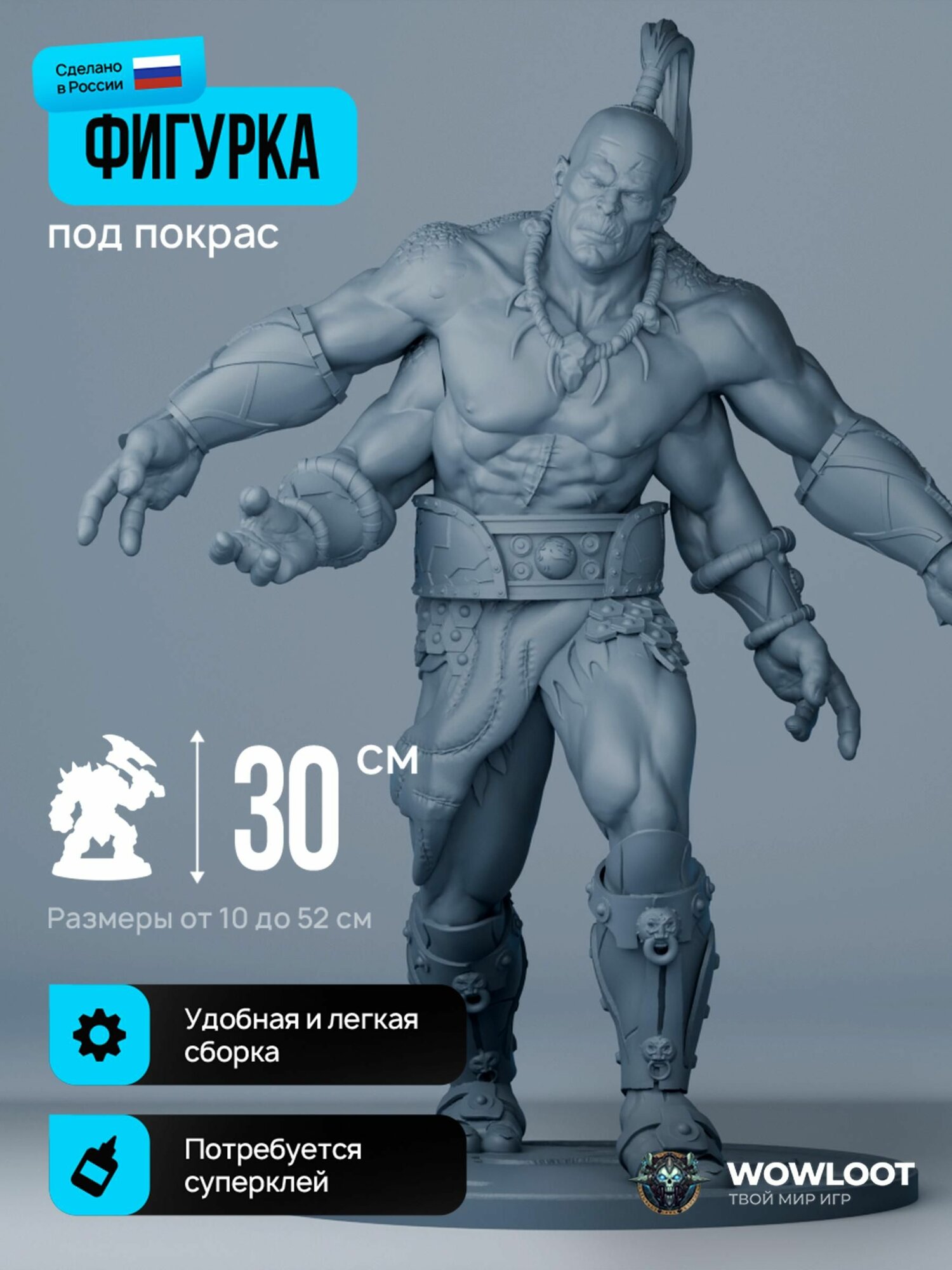 Фигурка Мортал комбат Горо 30 см (Goro Mortal kombat) для покраски
