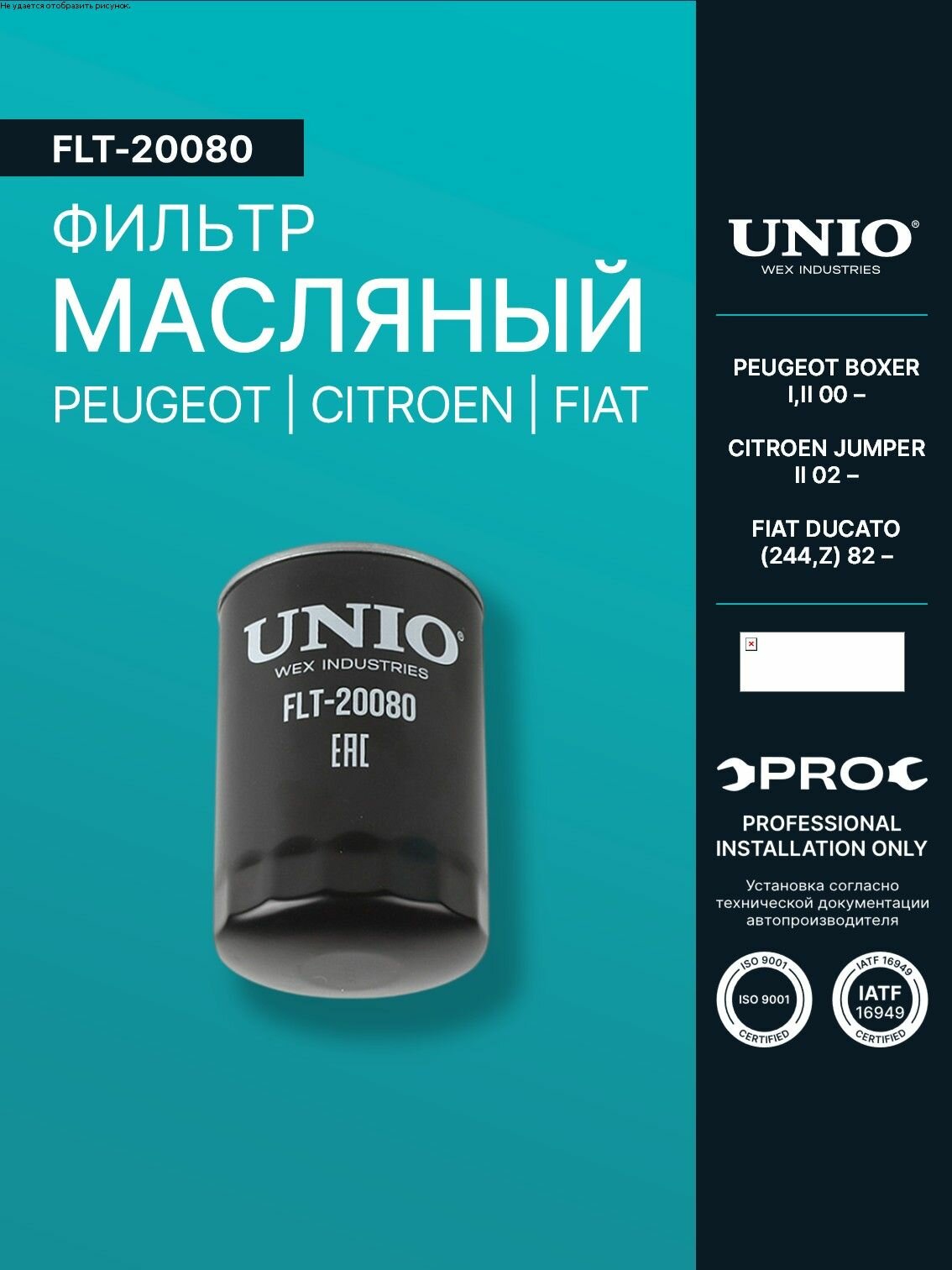 Фильтр масляный Peugeot Boxer I, II 00-, Citroen Jumper II 02-, Fiat Ducato (244, Z) 82-