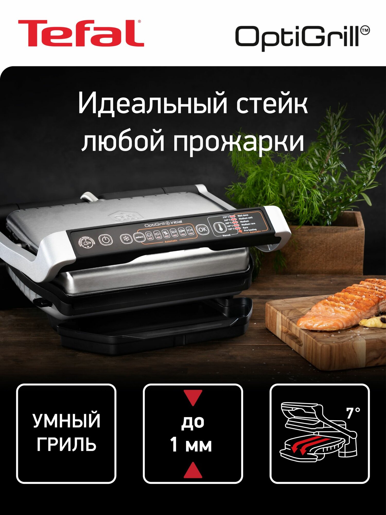 Гриль электрический Tefal Optigrill+ Initial, 6 автопрограмм, со съемными панелями, GC706D34