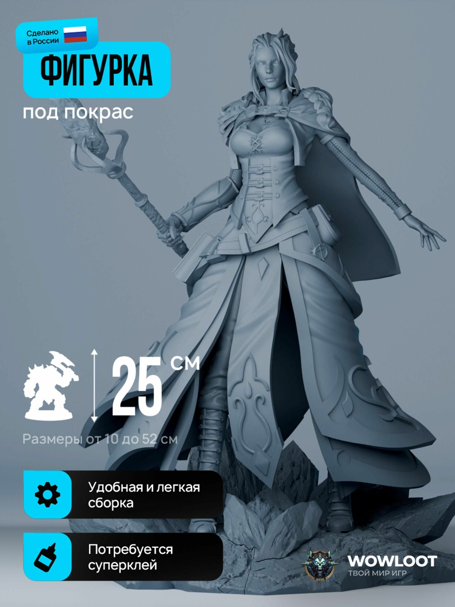 Фигурка варкрафт Джайна 25 см (Lady Jaina Proudmoore Warcraft) для покраски