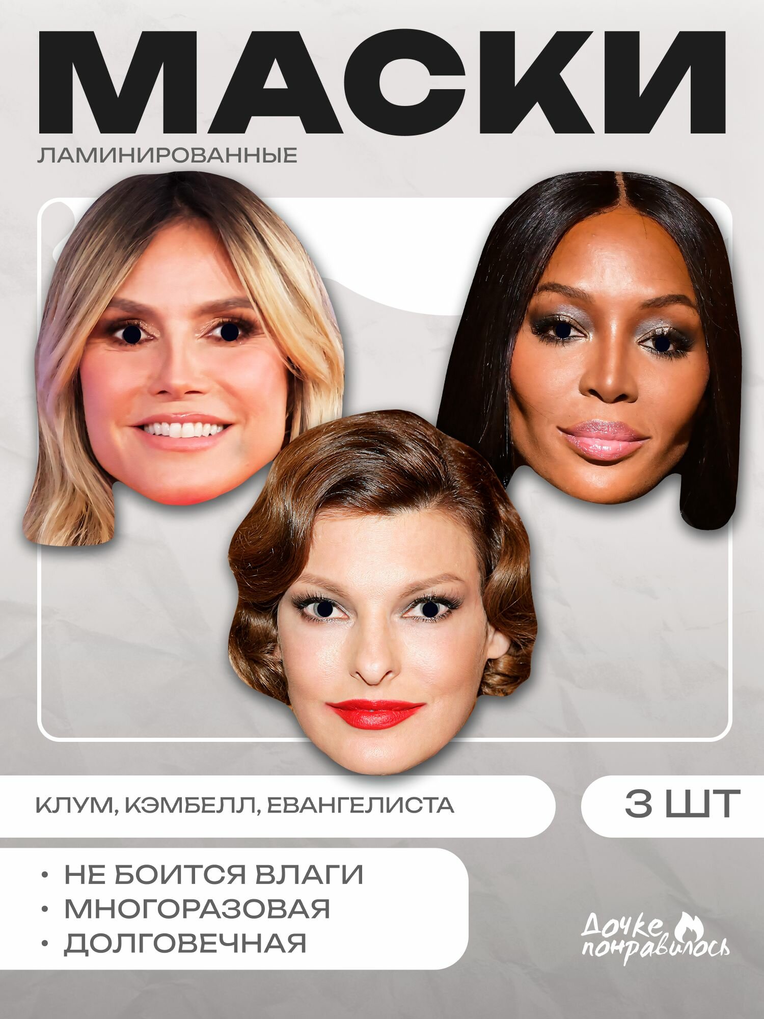Маски звезд модели