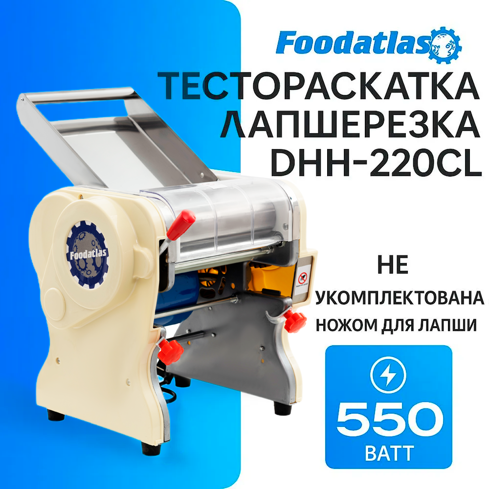 Тестораскатка-лапшерезка Foodatlas DHH-220CL (Без ножа для лапши в комплекте)