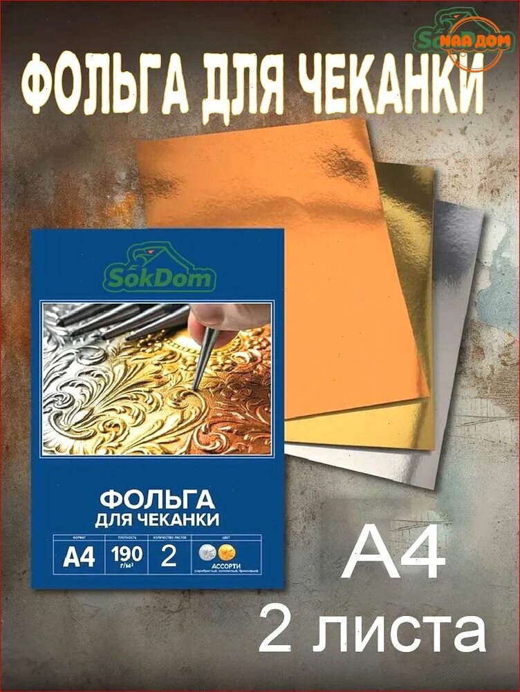 Алюминиевая фольга для чеканки листы A4