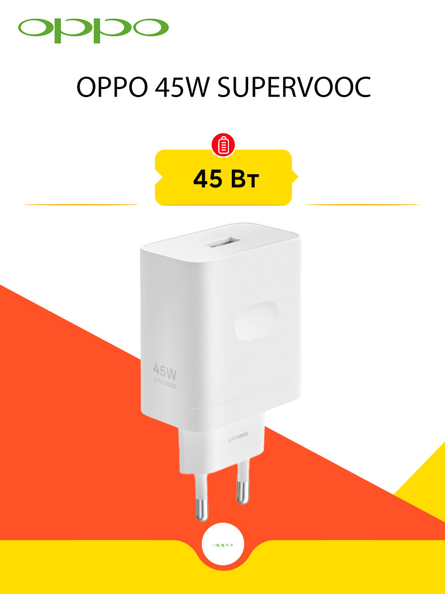 Зарядное устройство OPPO SUPERVOOC Type-C, 45 Вт, быстрая зарядка, USB, белое