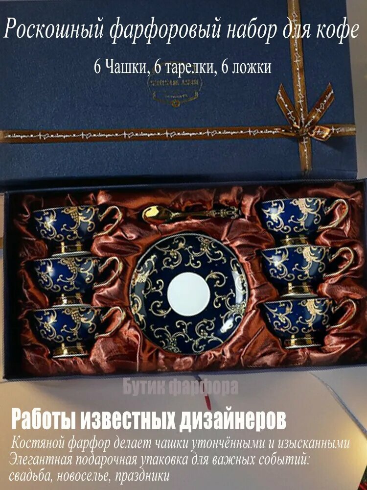 Сервиз кофейный "Подарочный набор костяного фарфора для кофе и чая" 220 мл на 6 перс.