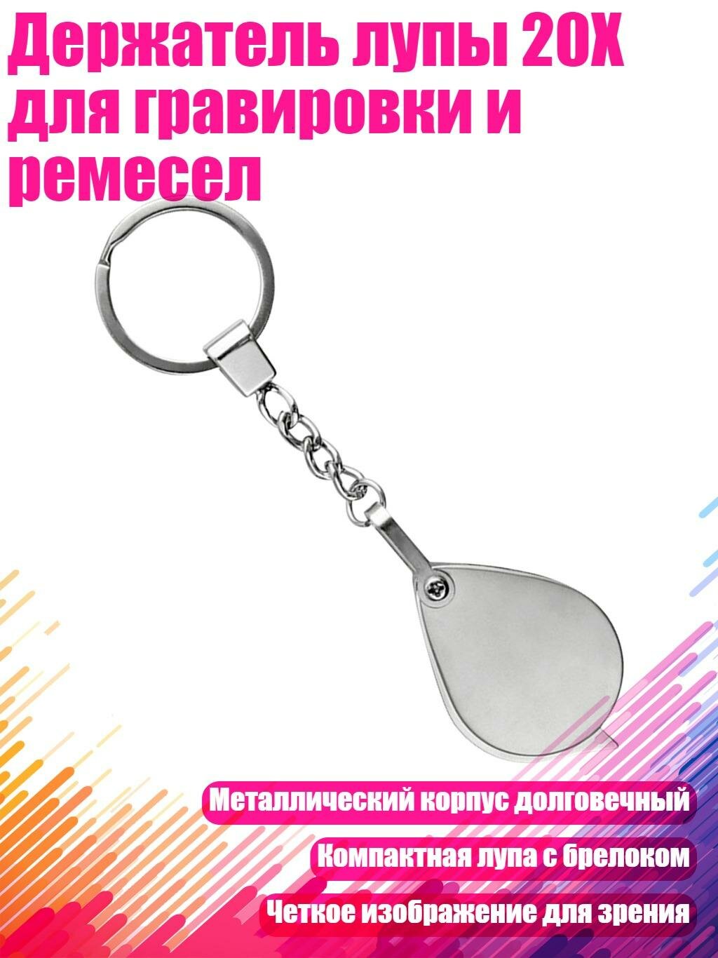 Держатель лупы 20X для гравировки и ремесел, 20 раз