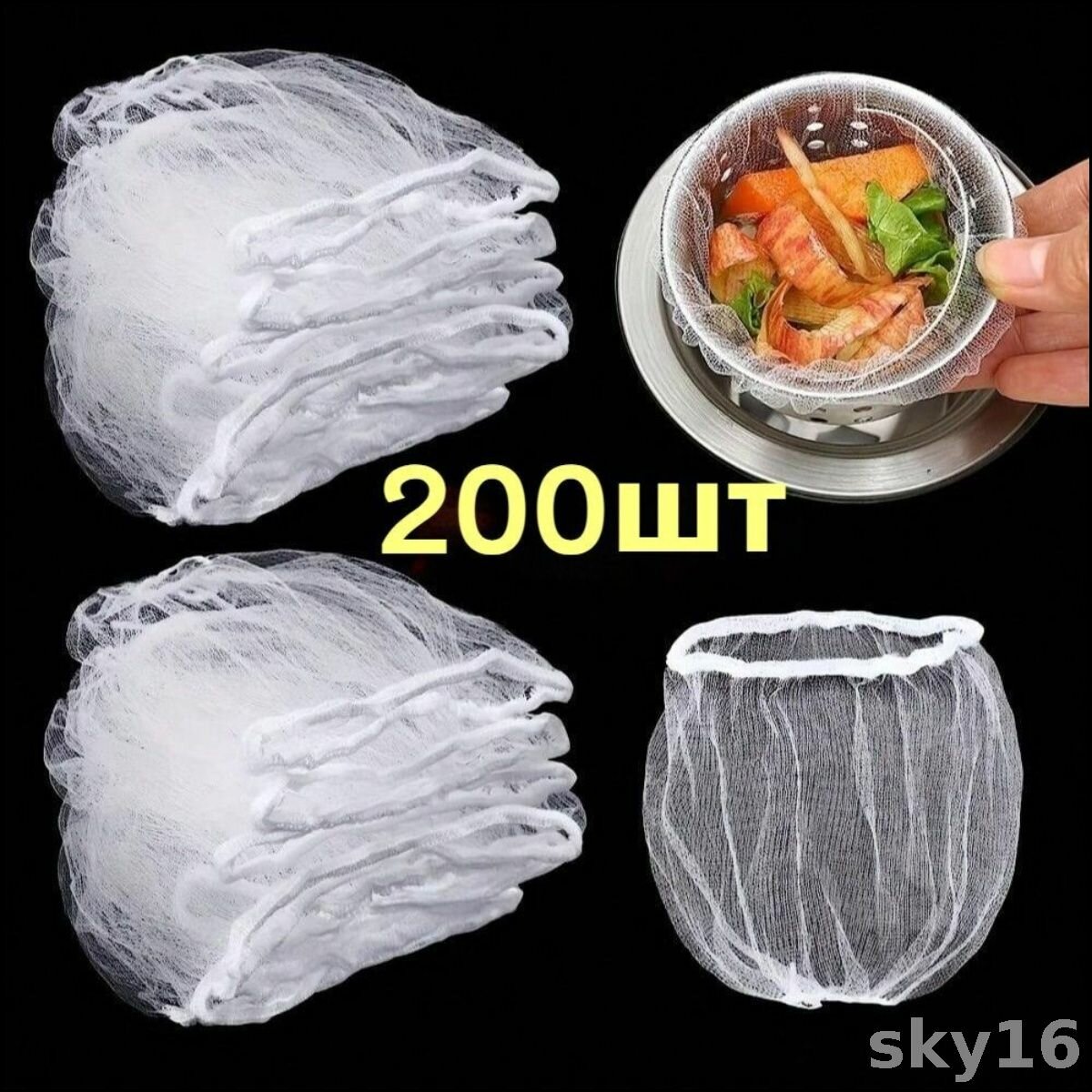 Сетка для раковины х 8.9 см, 200 шт