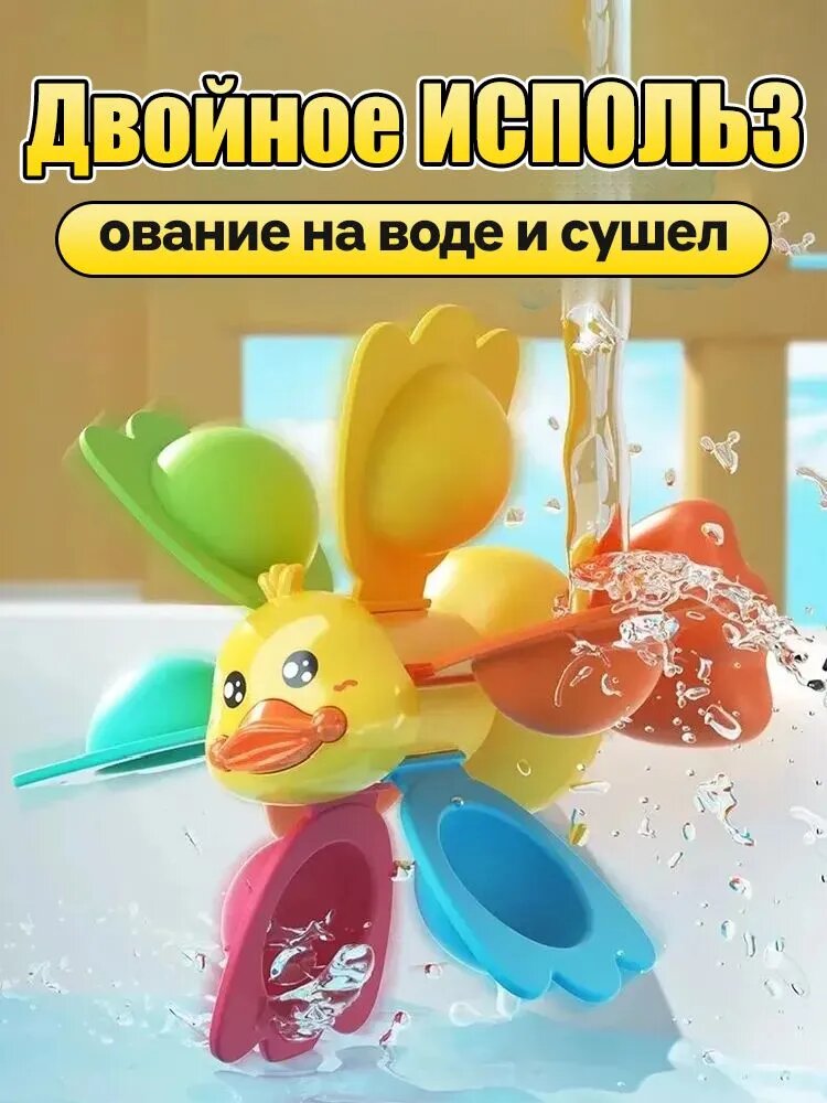 Детская игрушка для ванной на присоске, вертушка спиннер уточка для малышей