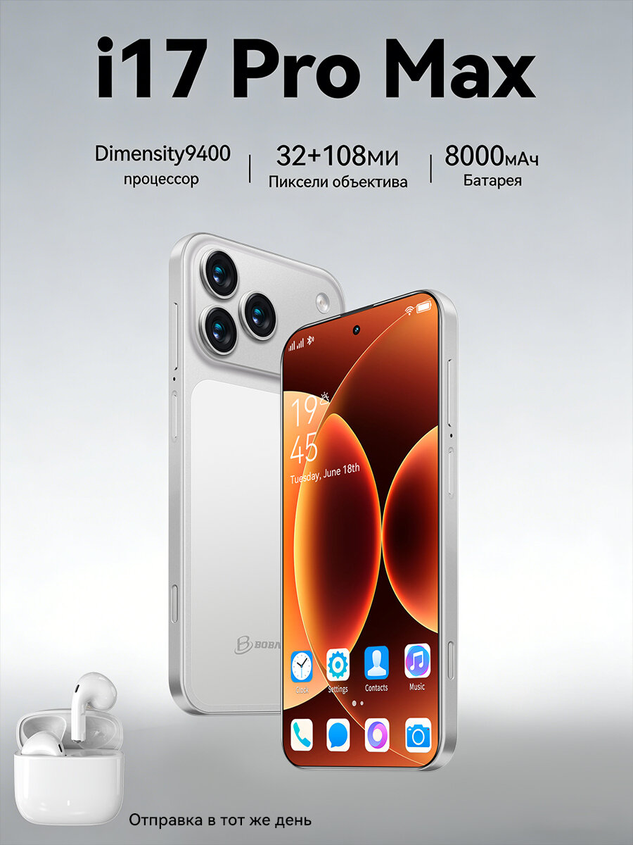 Смартфон i17 Pro Max 16 / 1024ГБ 8000мАч игровой телефон IPS 6.78дюйма, Тонкий экран, Android 14