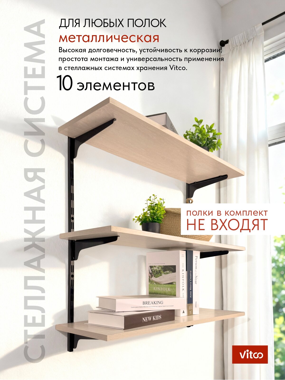 Стеллажная система Vitco, настенная, модульная, черный глянец