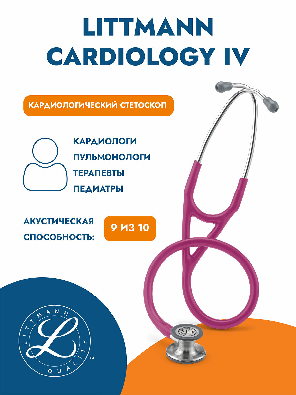 Стетоскоп кардиологический Littmann Cardiology IV малиновый (6158)