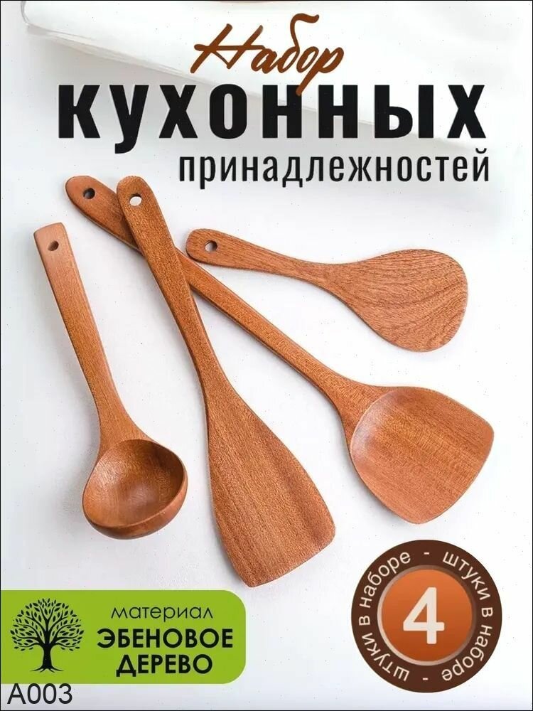 Набор кухонной навески, 4 предметов