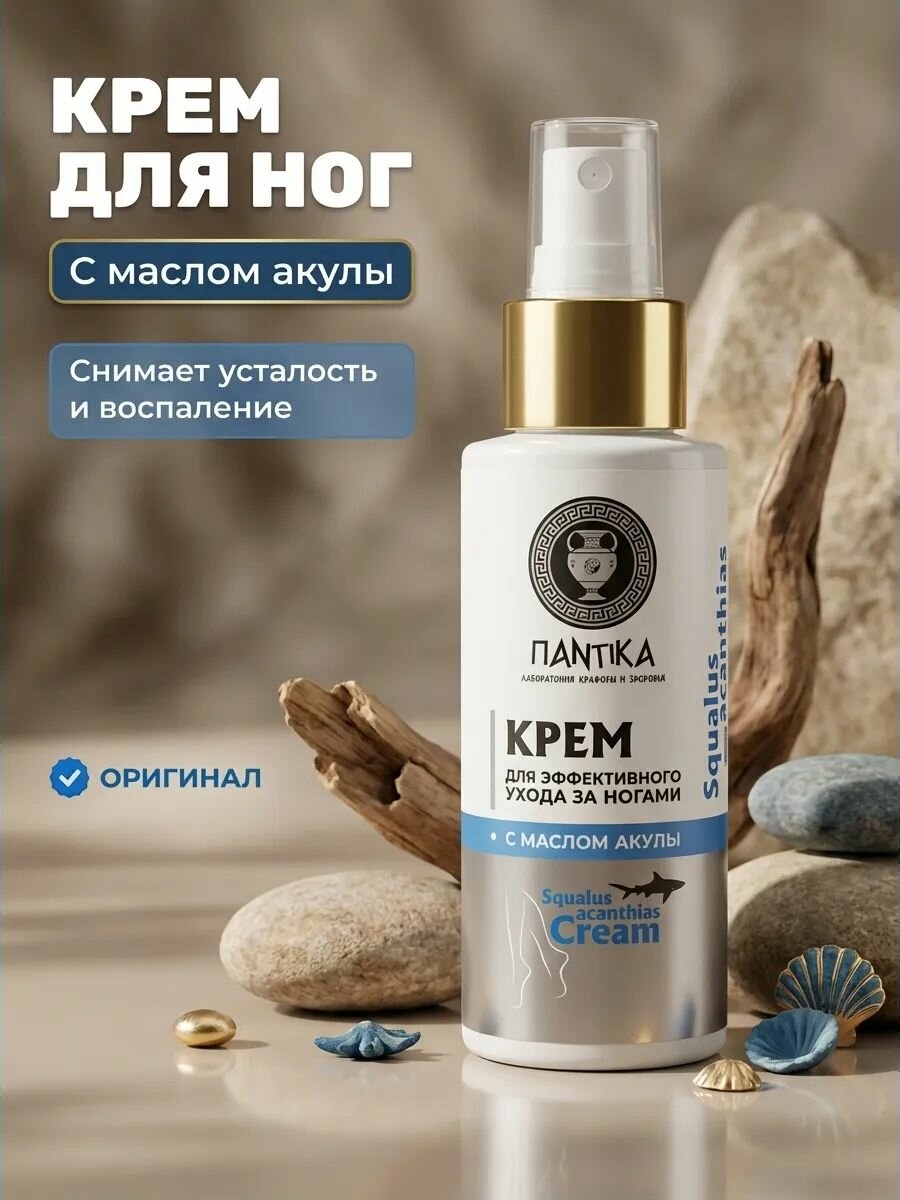 Крем для ног с маслом акулы катран и экстрактом конского каштана, восстановление и питание, 100 г