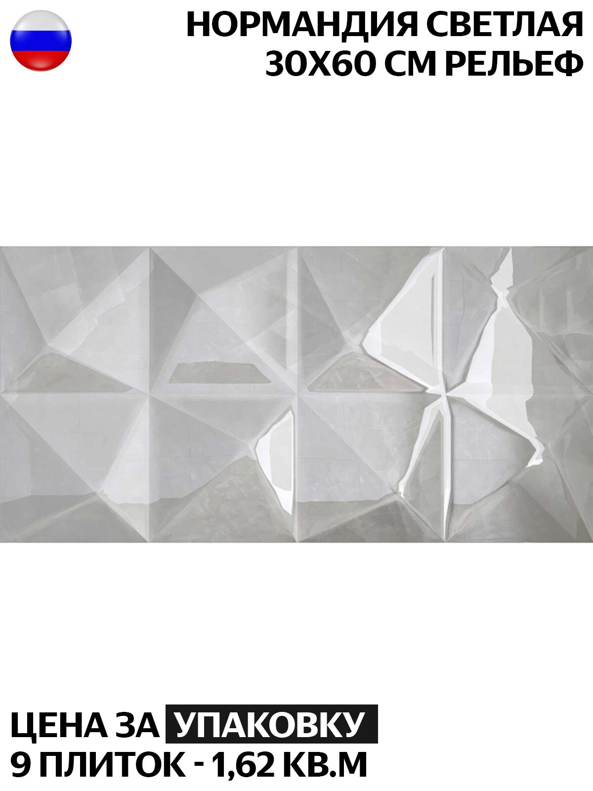 Плитка настенная Axima Нормандия светлая рельеф 30х60 см, глянец, цена за упаковку 1,62 кв. м